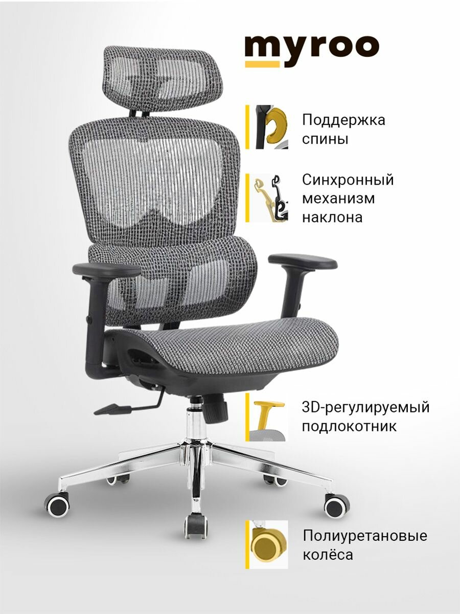 Компьютерное рабочее кресло на колесиках для школьника, руководителя myroo Office Ping серое. Взрослый/школьный крутящийся офисный стул с ортопедической спинкой для работы за компьютером ПК