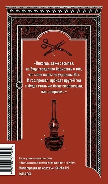 Булгаков Михаил Афанасьевич: Записки юного врача. Вечные истории