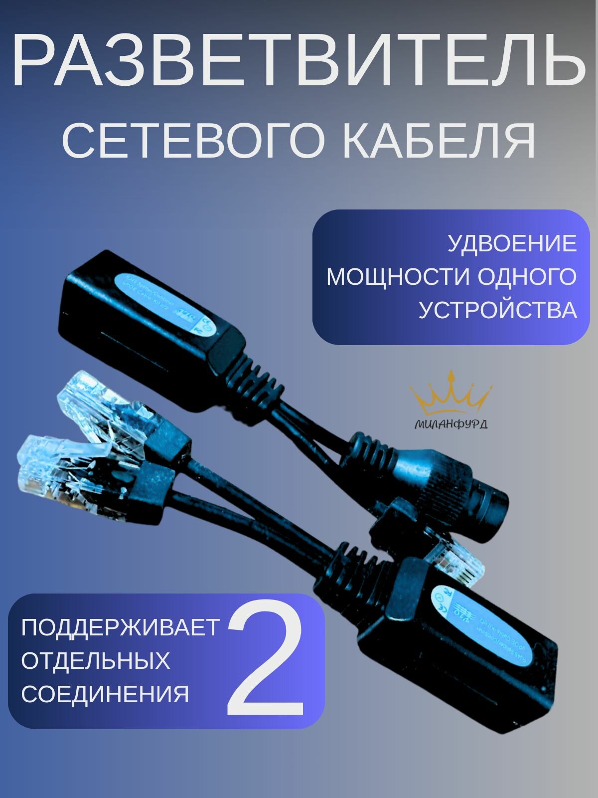 Разветвитель сетевого кабеля Двойной POE разветвитель для видеонаблюдения RJ45