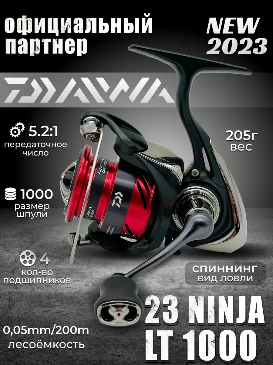 Катушка для спиннинга DAIWA 23 NINJA LT 1000