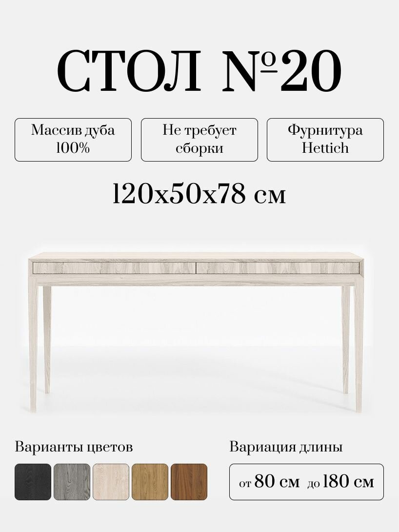 Стол письменный из массива дуба Стол №20
