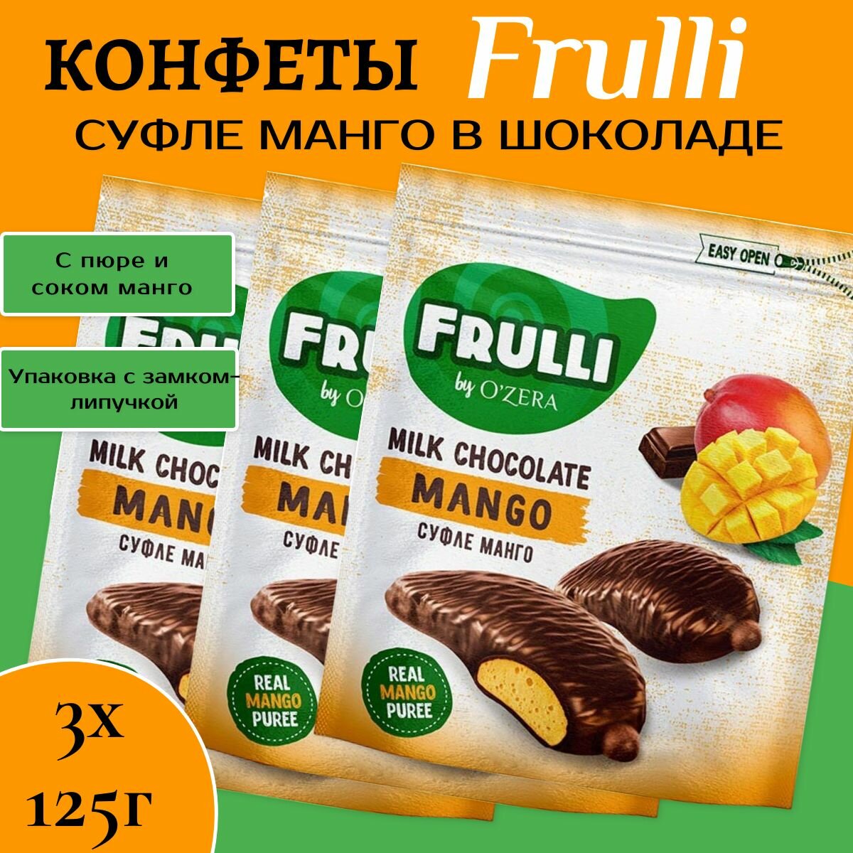 Конфеты OZera Frulli суфле манго в шоколаде, 3 уп х 125 г
