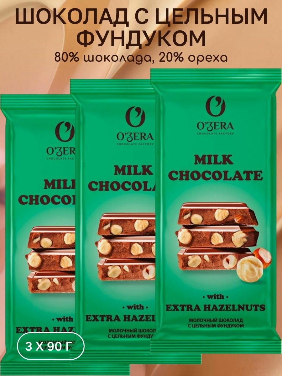 Шоколад Milk & Extra Hazelnut 3 шт х 90 гр OZera