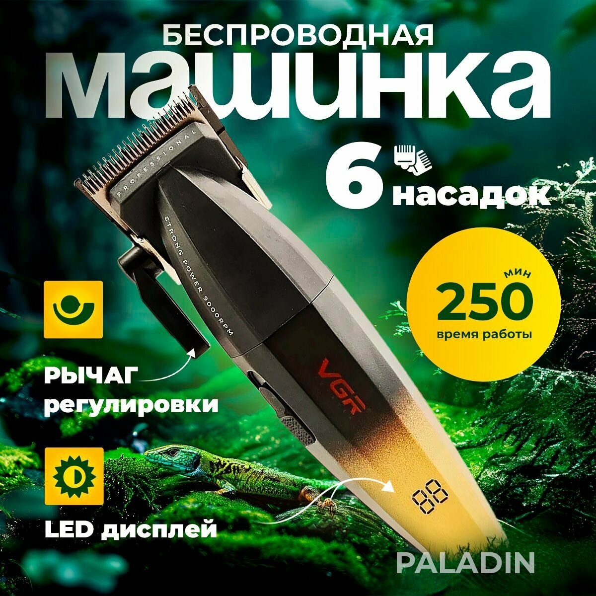 Машинка для стрижки