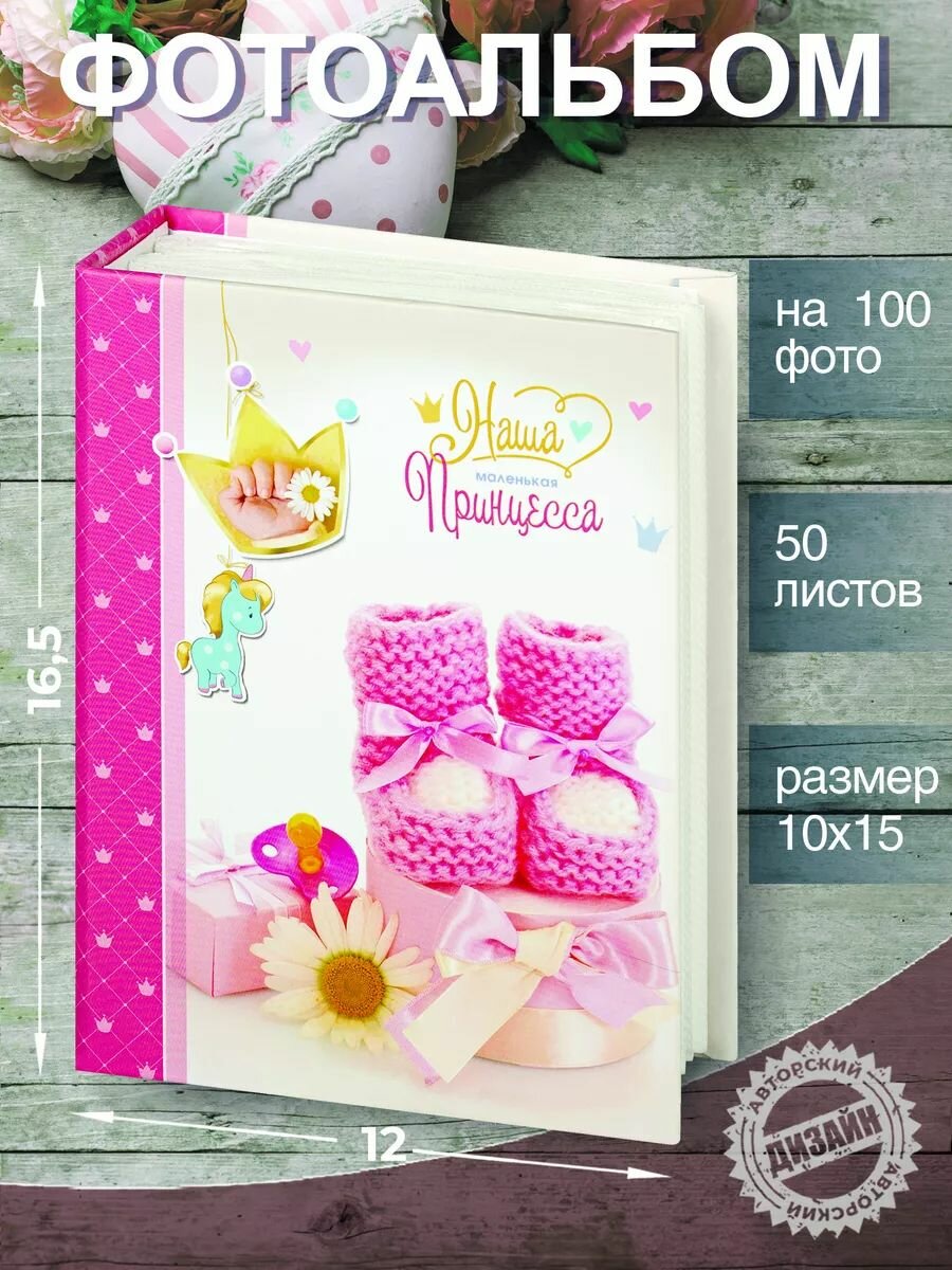 Фотоальбом детский большой семейный Image Art IA-100PP на 100 фотографий с кармашками / Альбом 10х15 см 50 листов