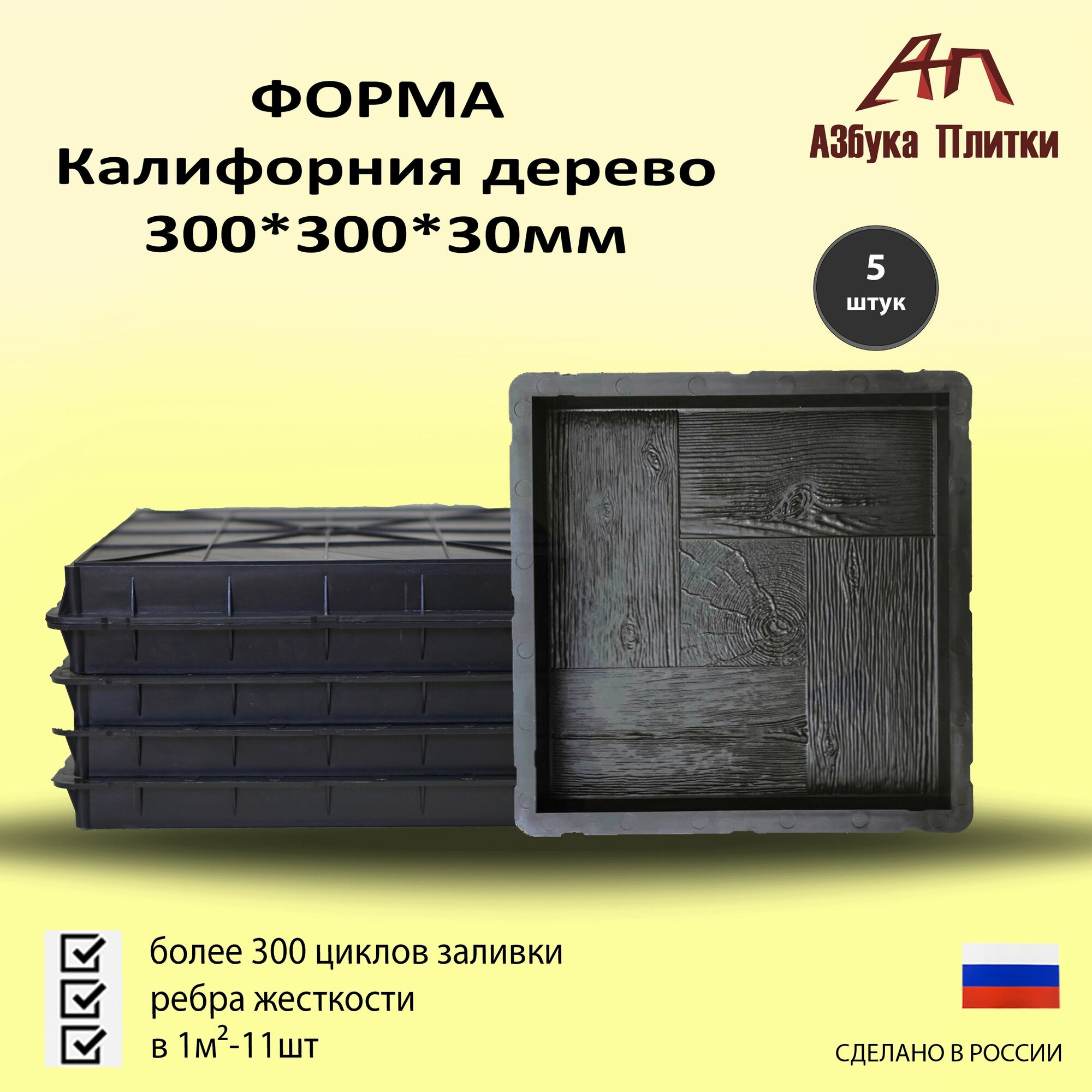 Форма для тротуарной плитки Калифорния дерево 300*300*30мм 5 штук