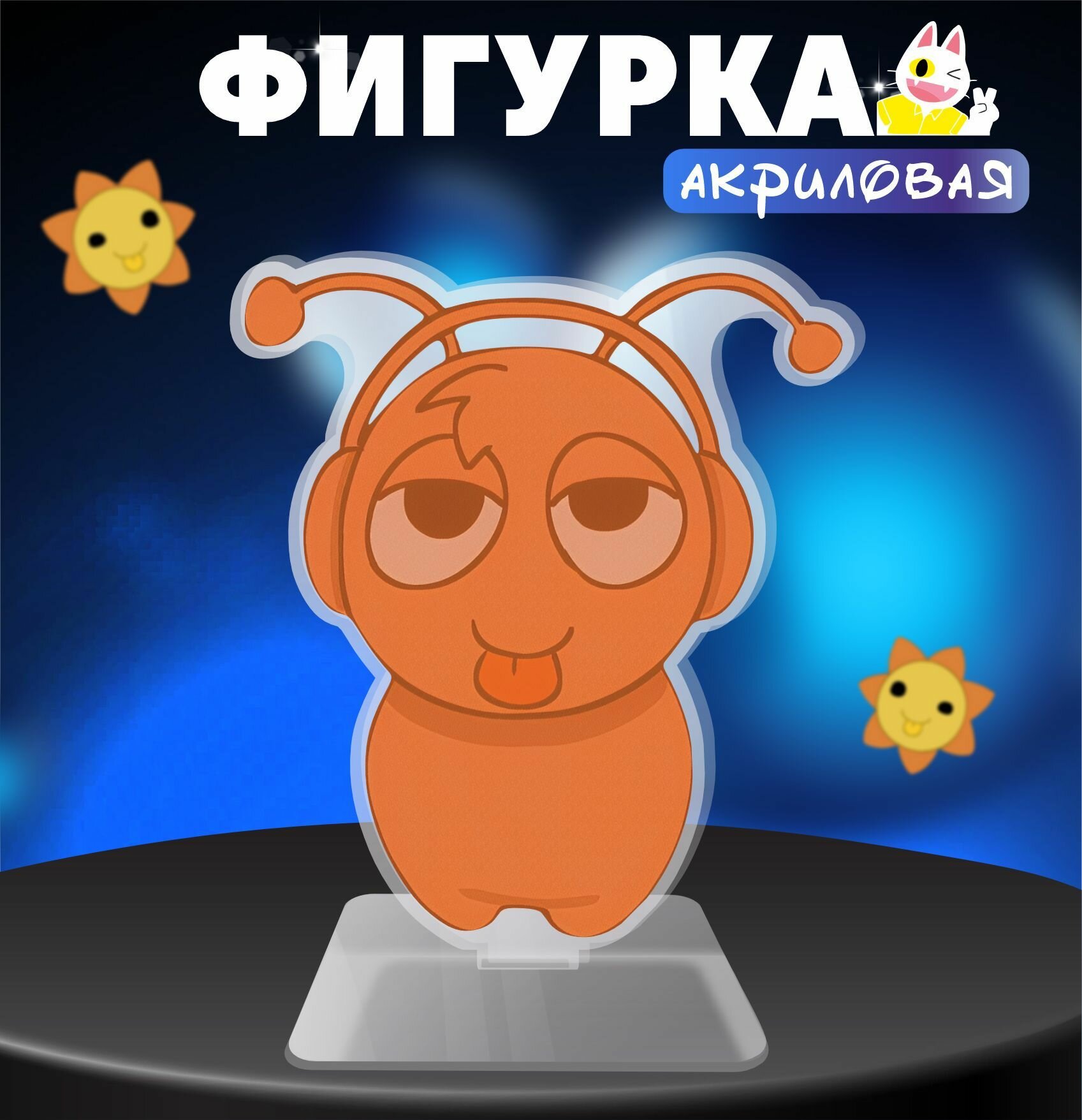 Акриловая фигурка декоративная / статуэтки для интерьера sprunki incredibox Орен