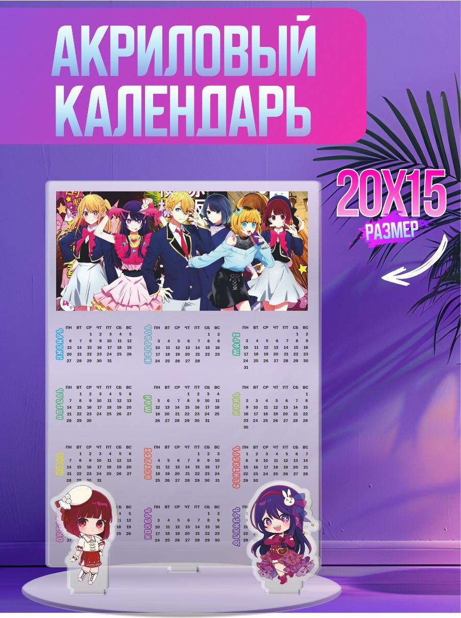 Акриловая фигурка-календарь Звездное дитя Ай Хошино и Кана Арима