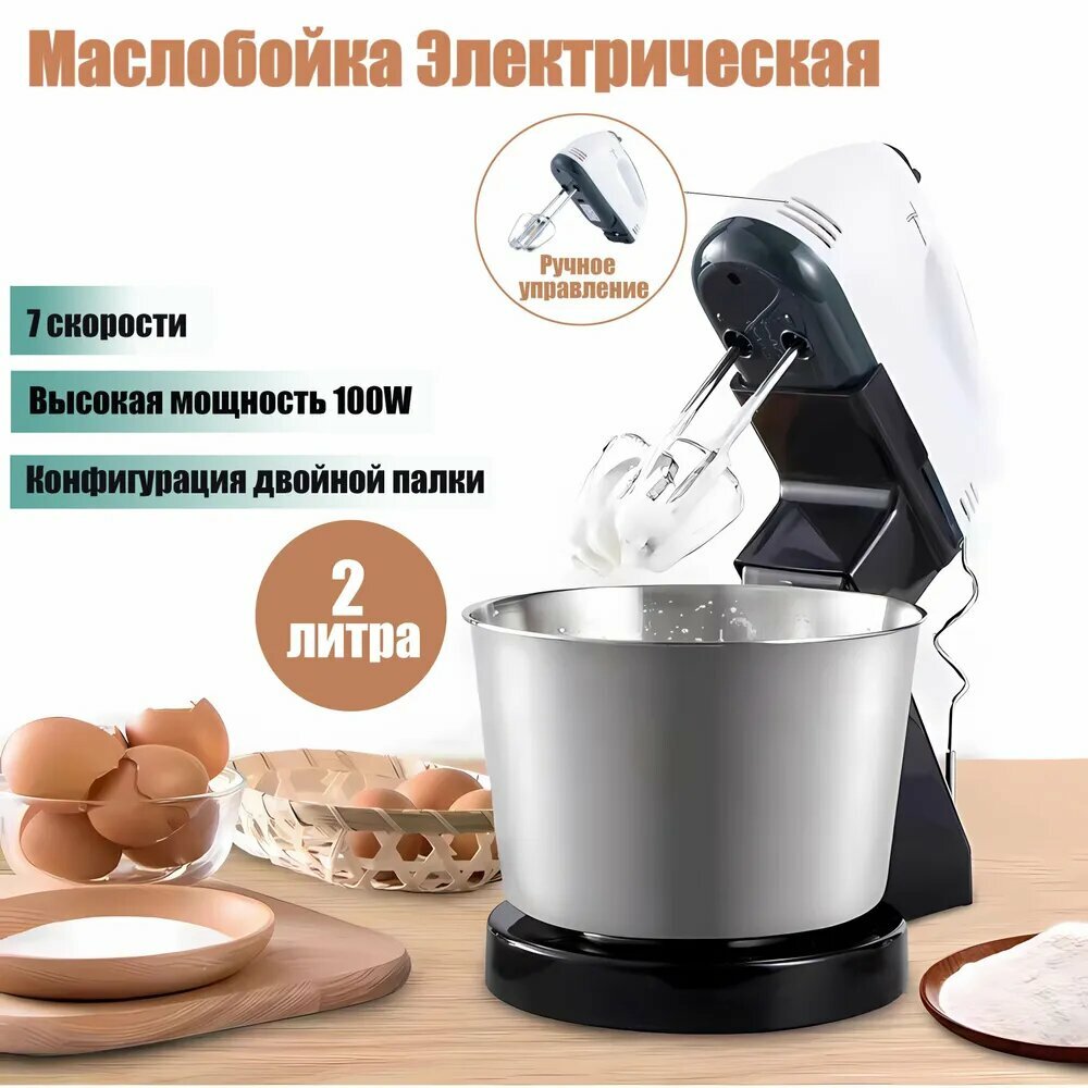 Маслобойка электрическая для сливочного масла/ яиц