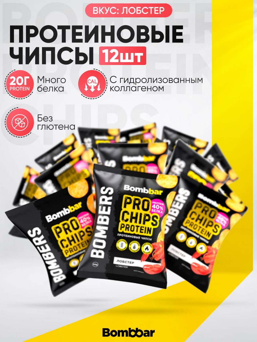 Чипсы протеиновые цельнозерновые BOMBBAR 12х50г. со вкусом лобстер