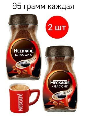 Кофе Нескафе Классик с молотым, 95 гр 2 шт стекло