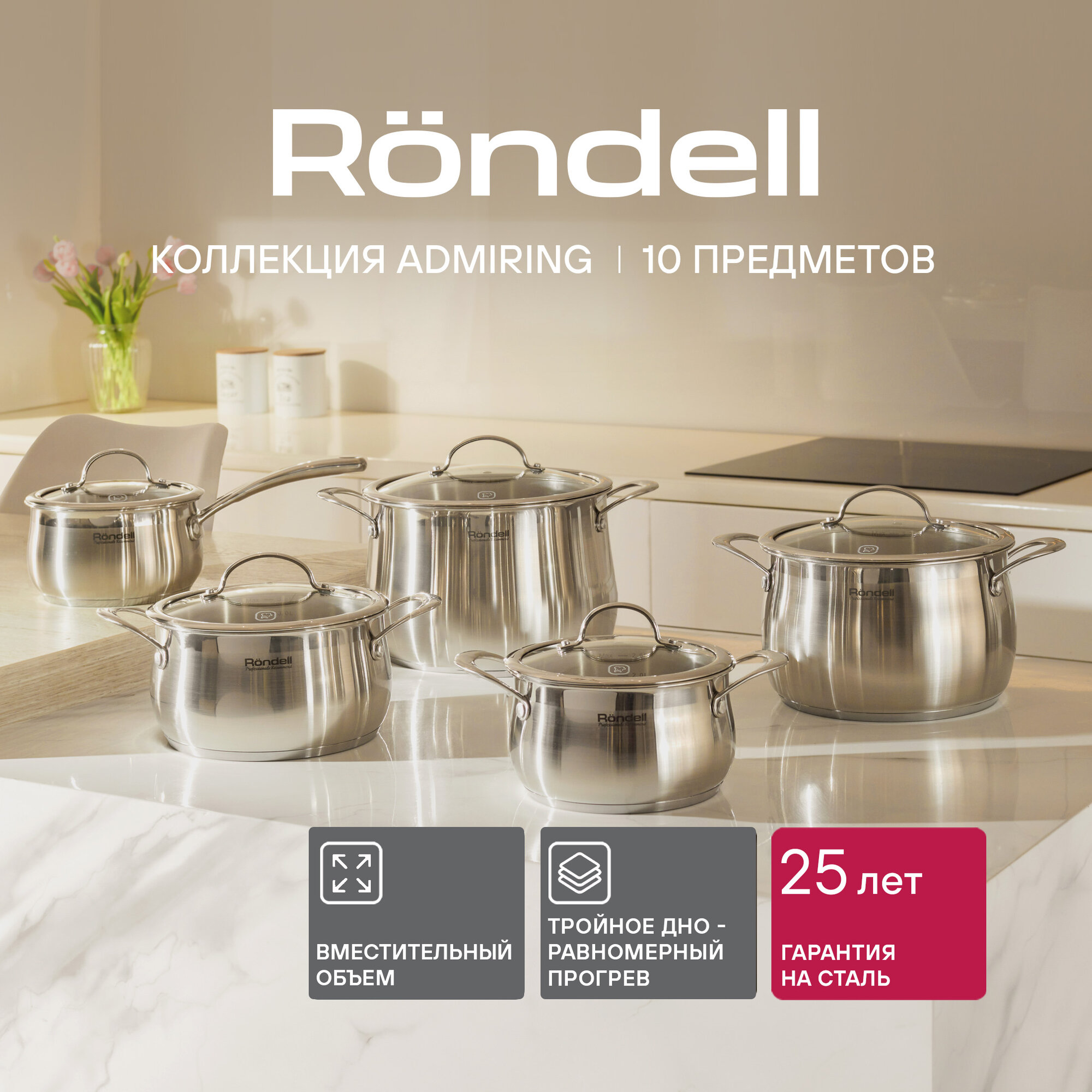 Набор посуды Rondell Admiring RDS-1305, 10 предметов, стеклянные крышки