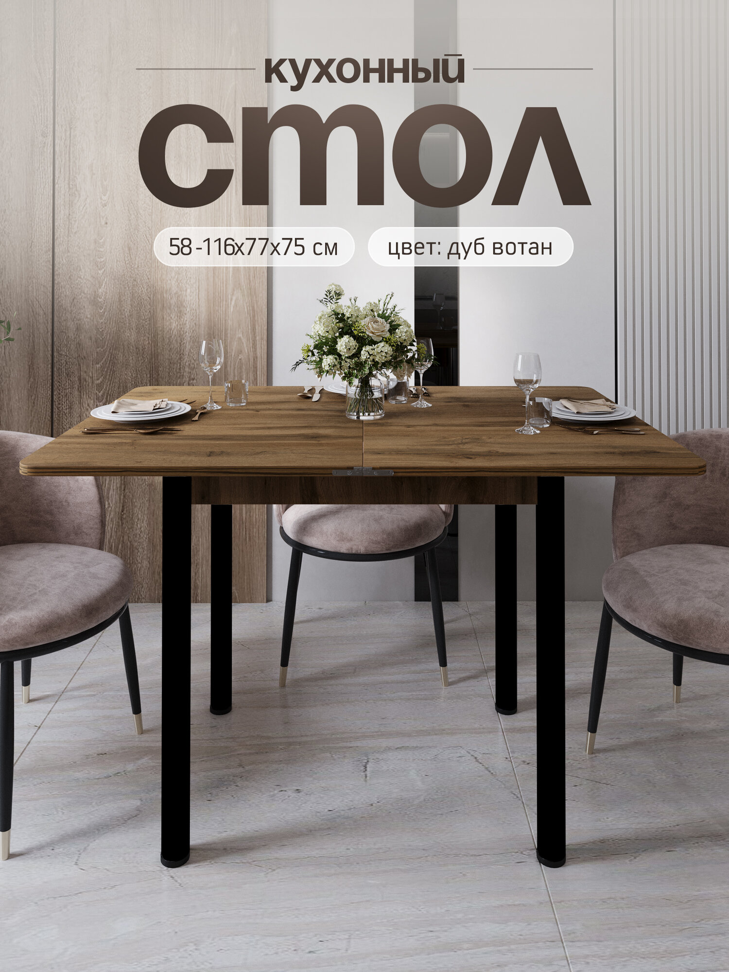 Стол обеденный Раскладной Стол кухонный обеденный раскладной Ломбер, 58-116х77х75