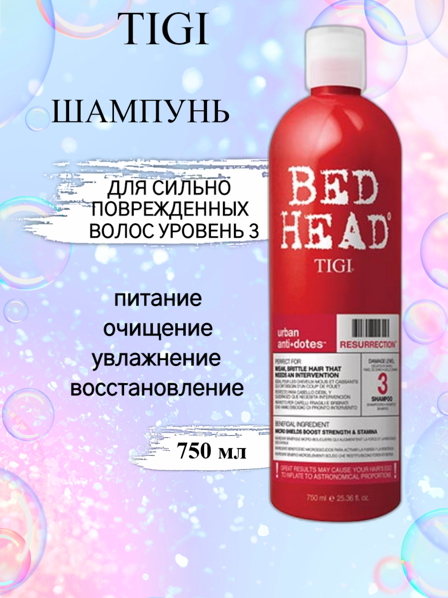 TIGI Bed Head Urban Anti+dotes Resurrection 750 мл, Шампунь для сильно поврежден волос уровень 3