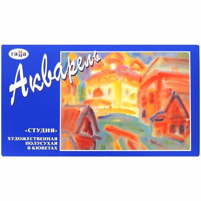 Акварель художественная в кюветах, 24 цвета х 2.5 мл, Гамма Студия , 215001