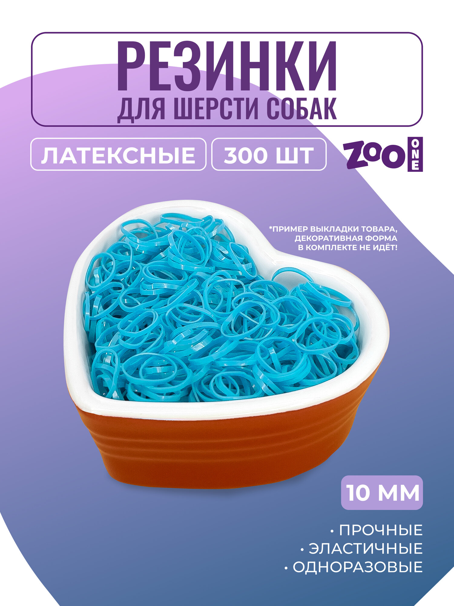 Резинки для шерсти собак латексные ZooOne, для топ-кнотов, диаметр 10 мм, 300 шт, синие, RD110-BLUE