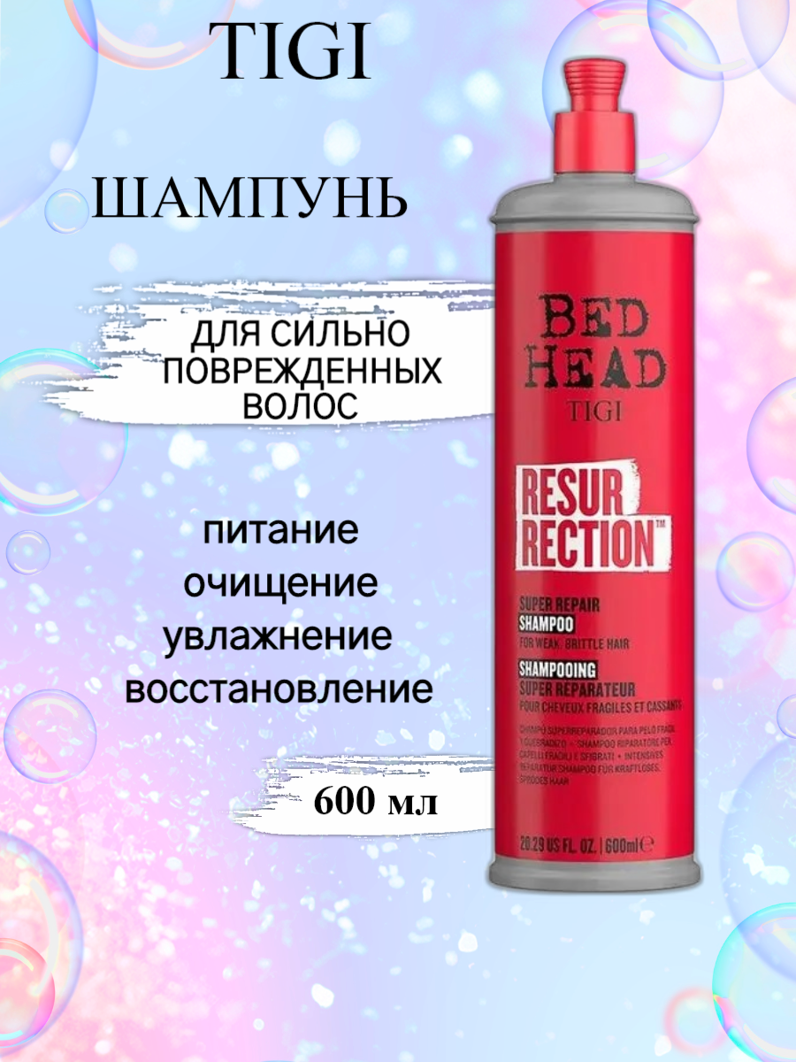 Шампунь для сильно поврежденных волос TIGI BED HEAD RESURRECTION 600 мл
