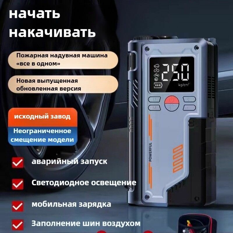 Автомобильный аварийный стартер, аккумулятор, воздушный насос, комбинация аварийного бустера, , запускатель