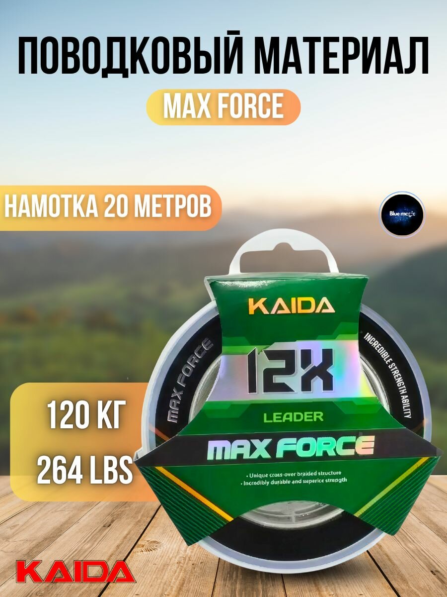 Поводковый материал карповый Kaida LEADER 12X MAX FORCE / Мягкий поводковый материал / ледкор для карповой ловли 20 м 1,10 мм