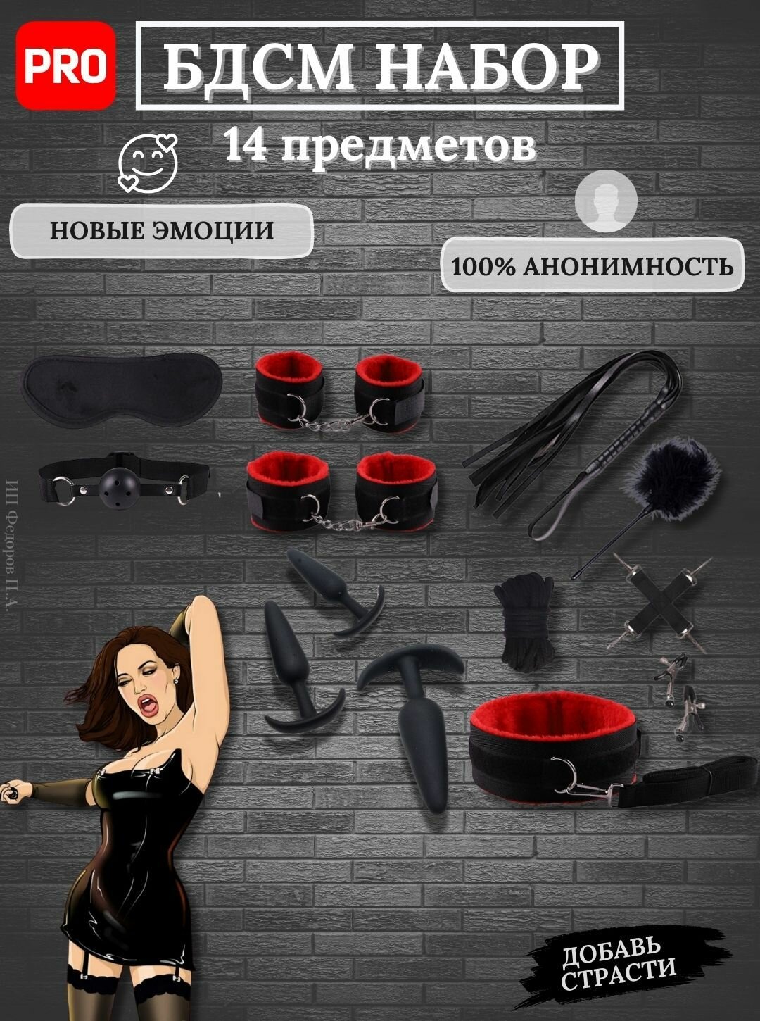 БДСМ Набор из 14 предметов "Расширенный"