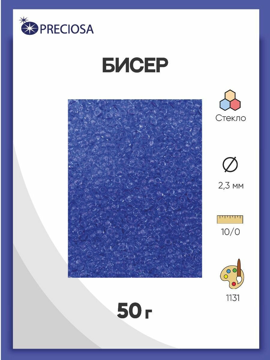 Бисер чешский Preciosa 50г, 10/0 (2,3 мм), прозрачный solgel, цвет № 01131