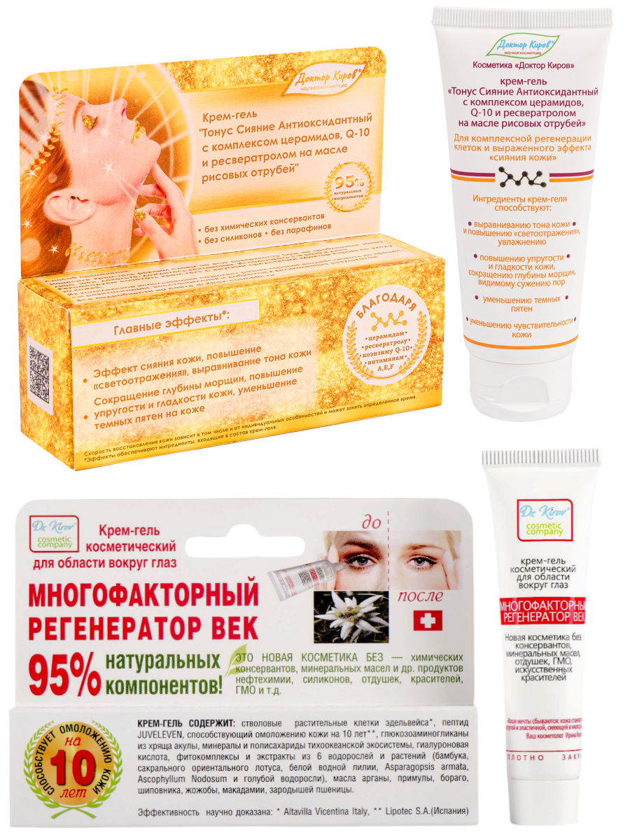 Набор Dr. Kirov "Тонус Сияние", для лица, дневной и ночной, с антиоксидантами