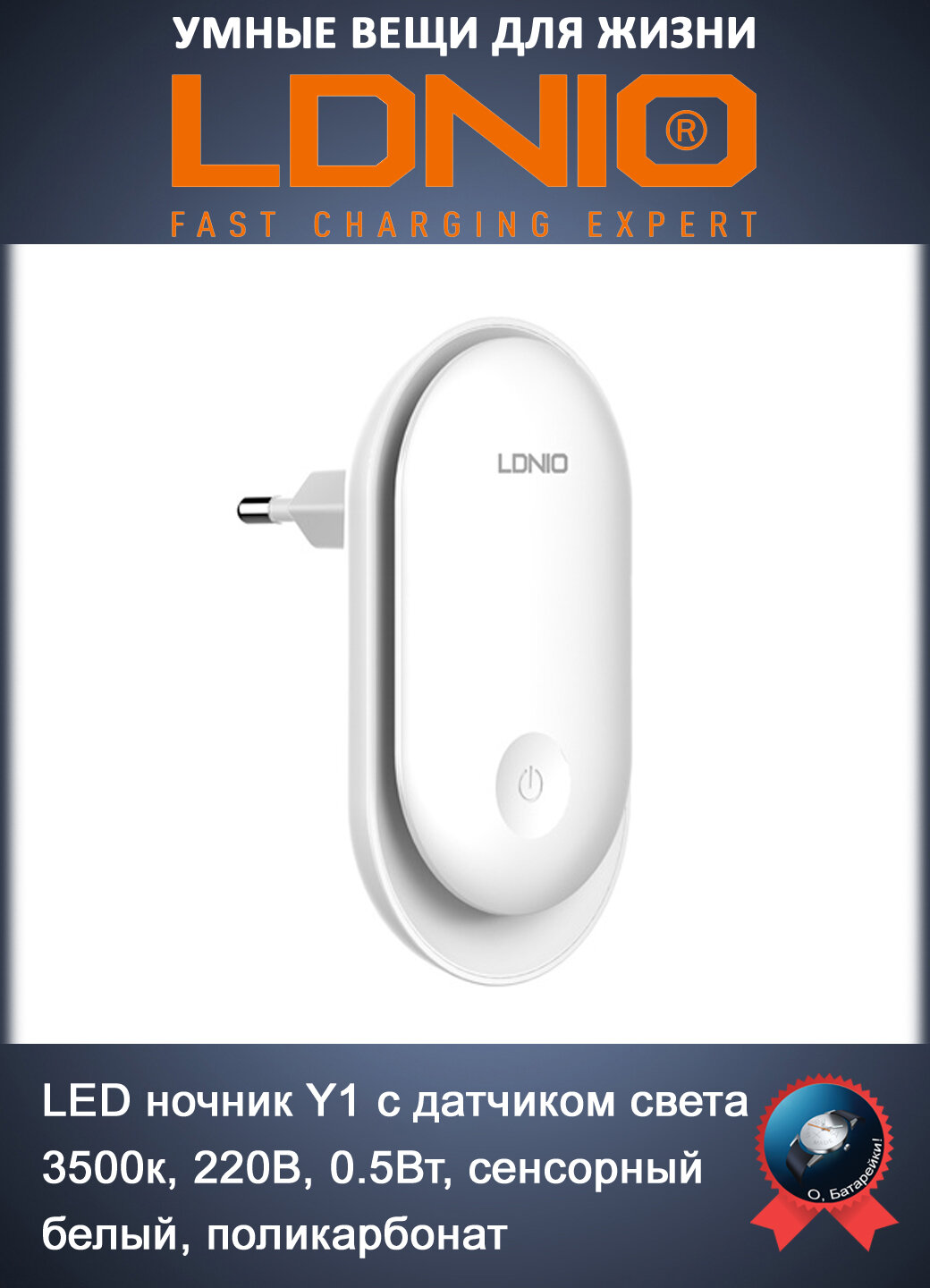 Ночник светодиодный LDNIO Y1, с датчиком освещенности, сенсорное управление, 220В, 0.5Вт
