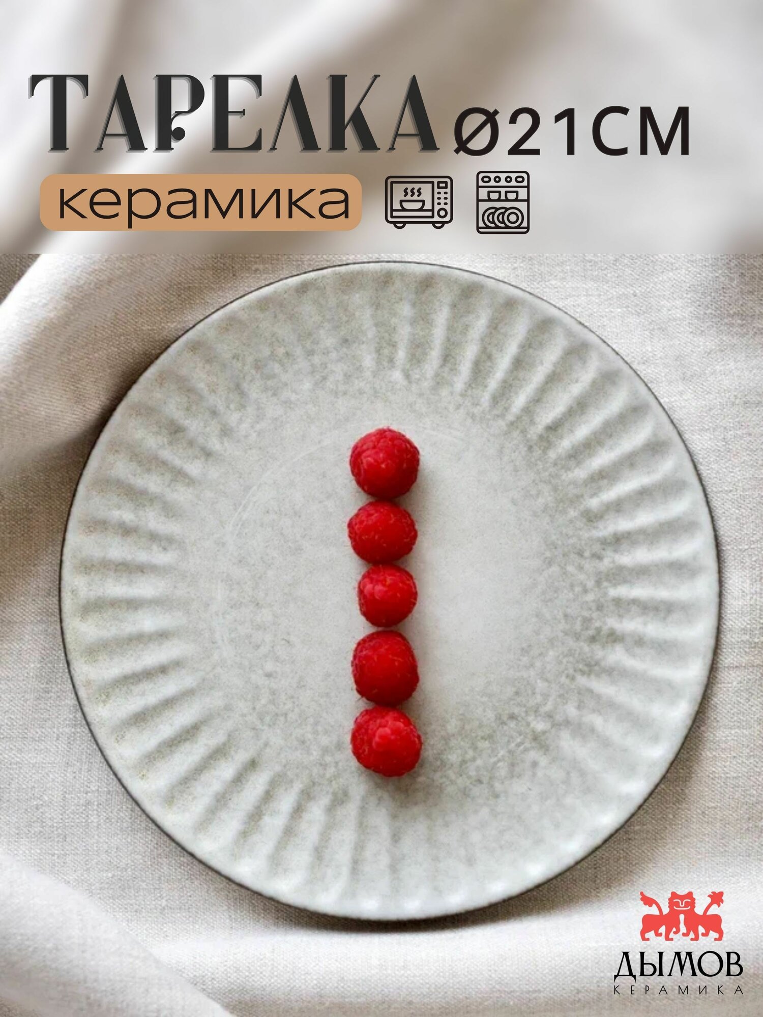 Тарелка десертная плоская, белая, 21 см, Дымов Керамика