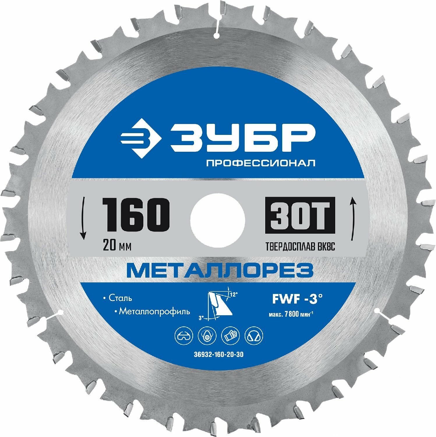Пильный диск по металлу и металлопрофилю ЗУБР 160 мм 20 мм 30 зубьев