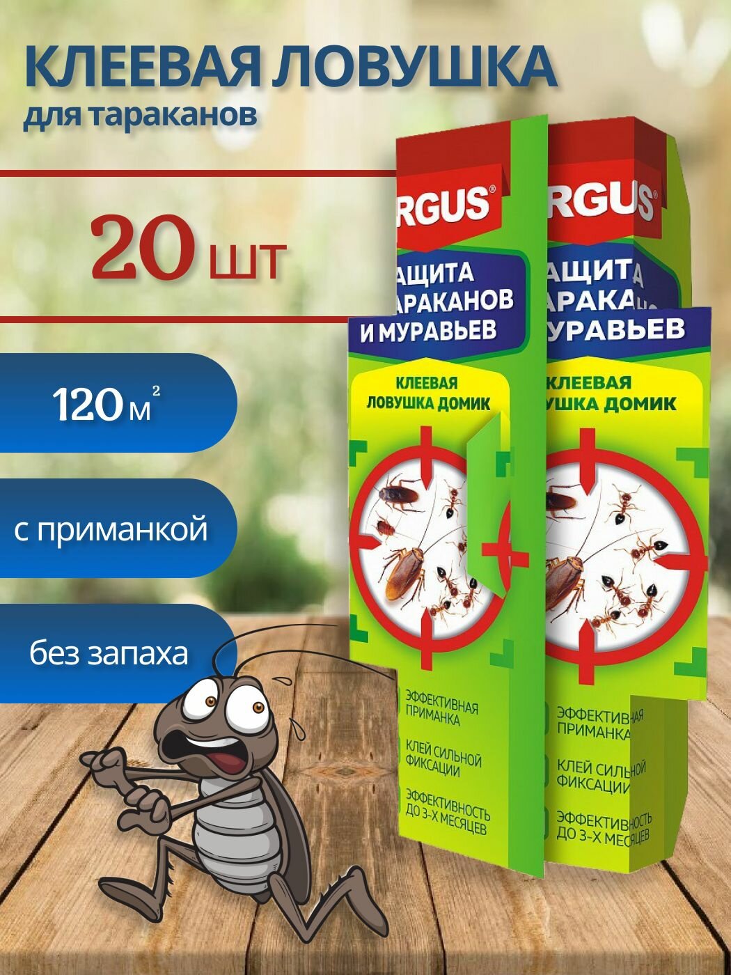 Ловушка для тараканов клеевая с приманкой Аргус "Домик" (20 шт)