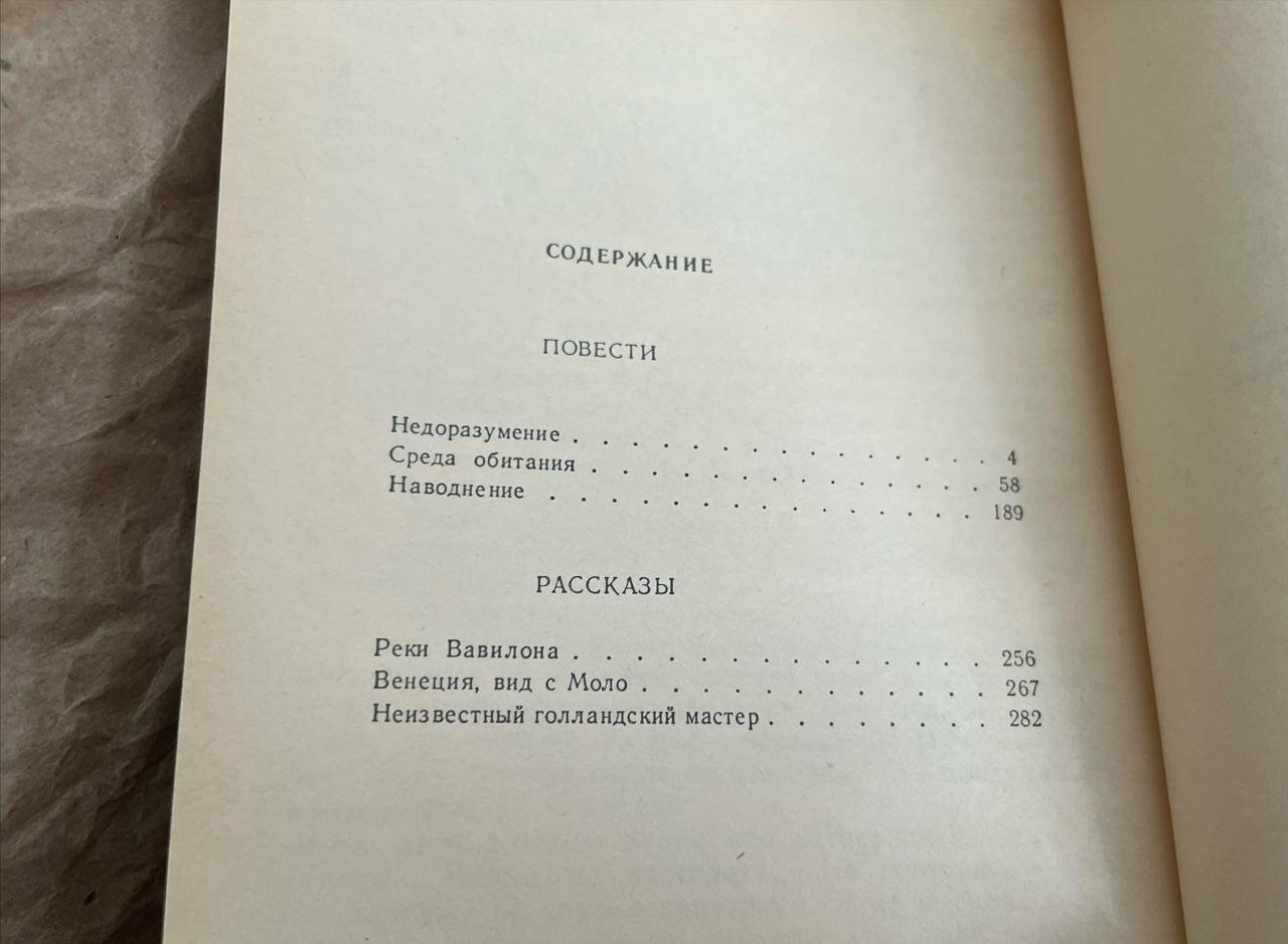 Реки Вавилона — фото 1