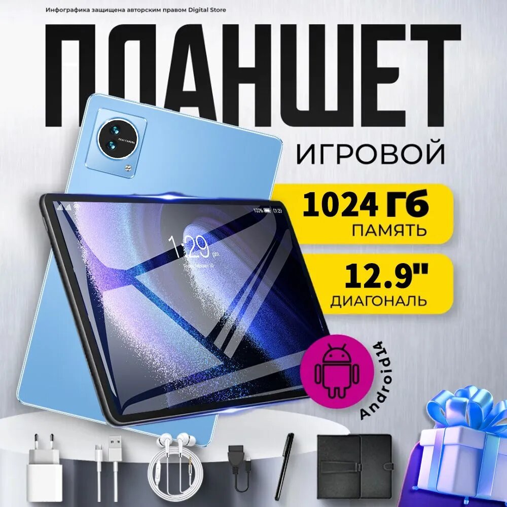 Планшет