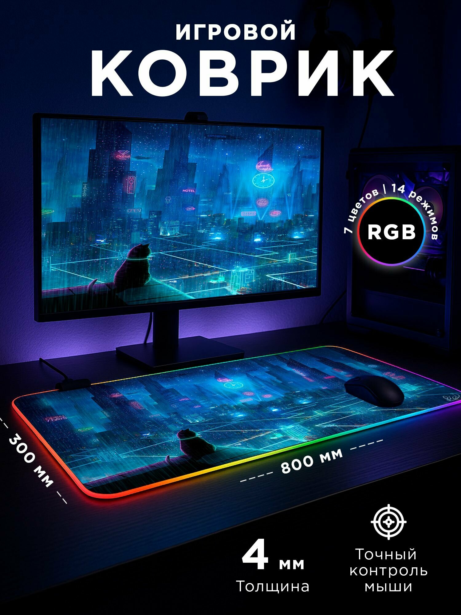 Игровой коврик для мышки большой с подсветкой RGB LED 80х30 см для ПК, с принтом Кот в ночном городе, аниме киберпанк