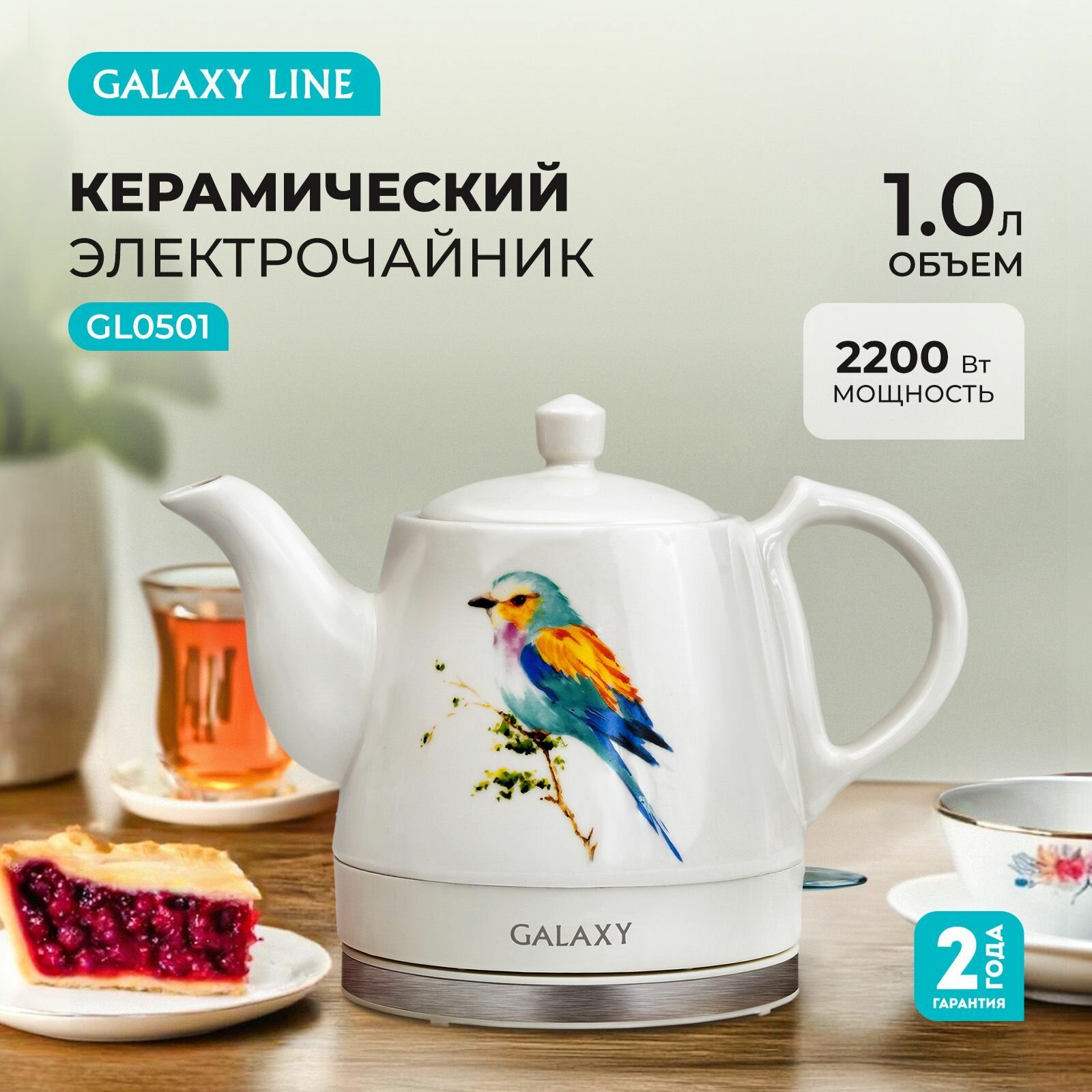 Электрический чайник