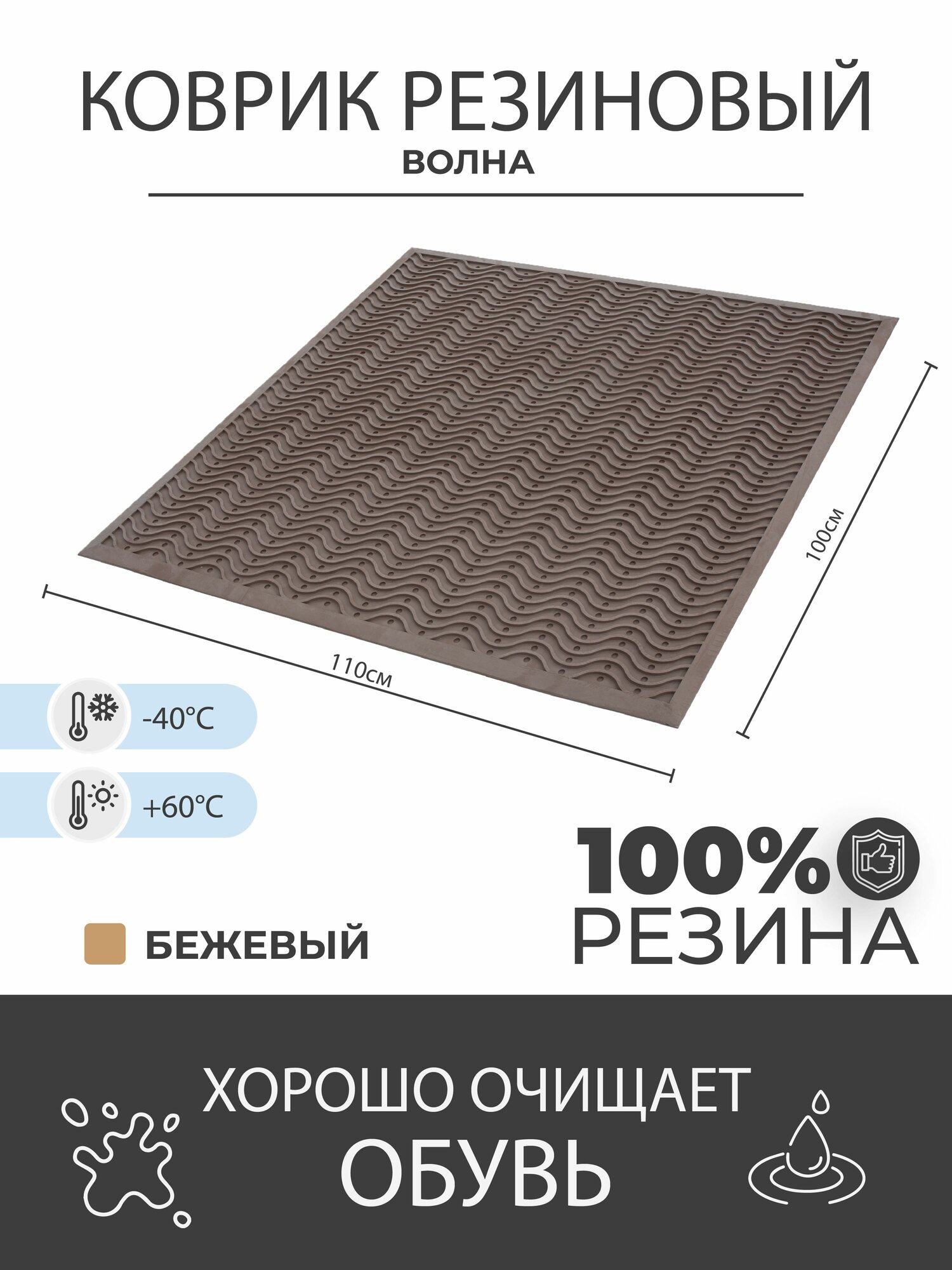 Напольный грязезащитный ковер "Волна" 1000х1100