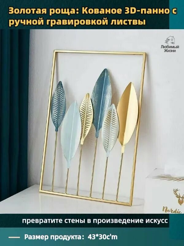 Панно "Золотые листья", металл, бежевое, с гвоздями, для декора дома