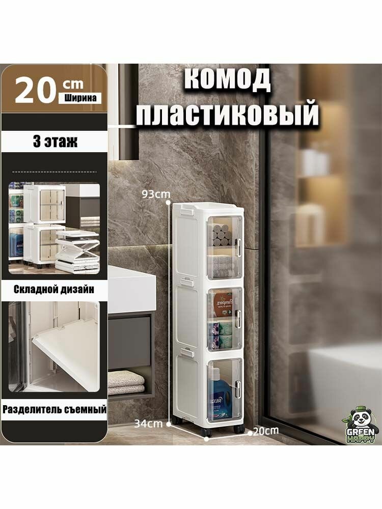 Комод пластиковый с ящиками; комод для ванной; комод детский; комод для игрушек; — фото 1