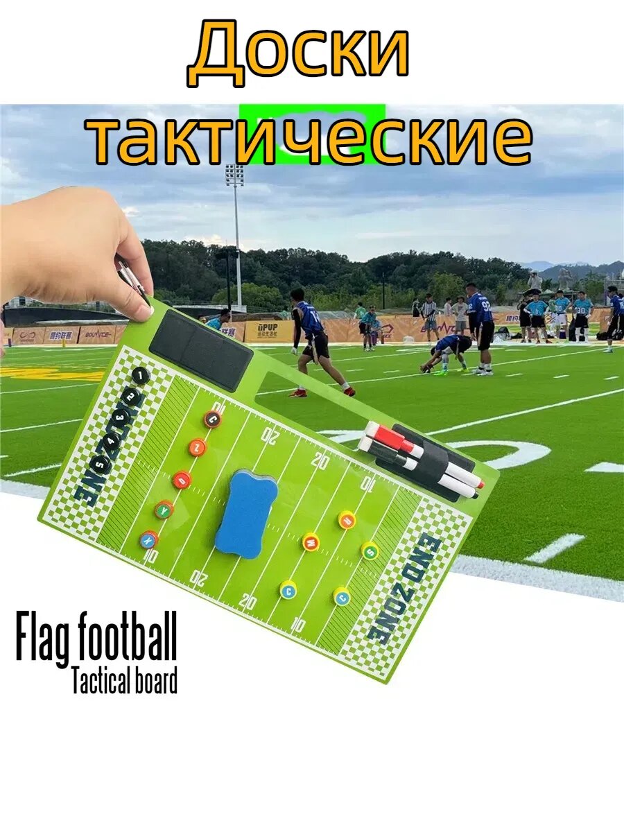 Регби Доски тактические