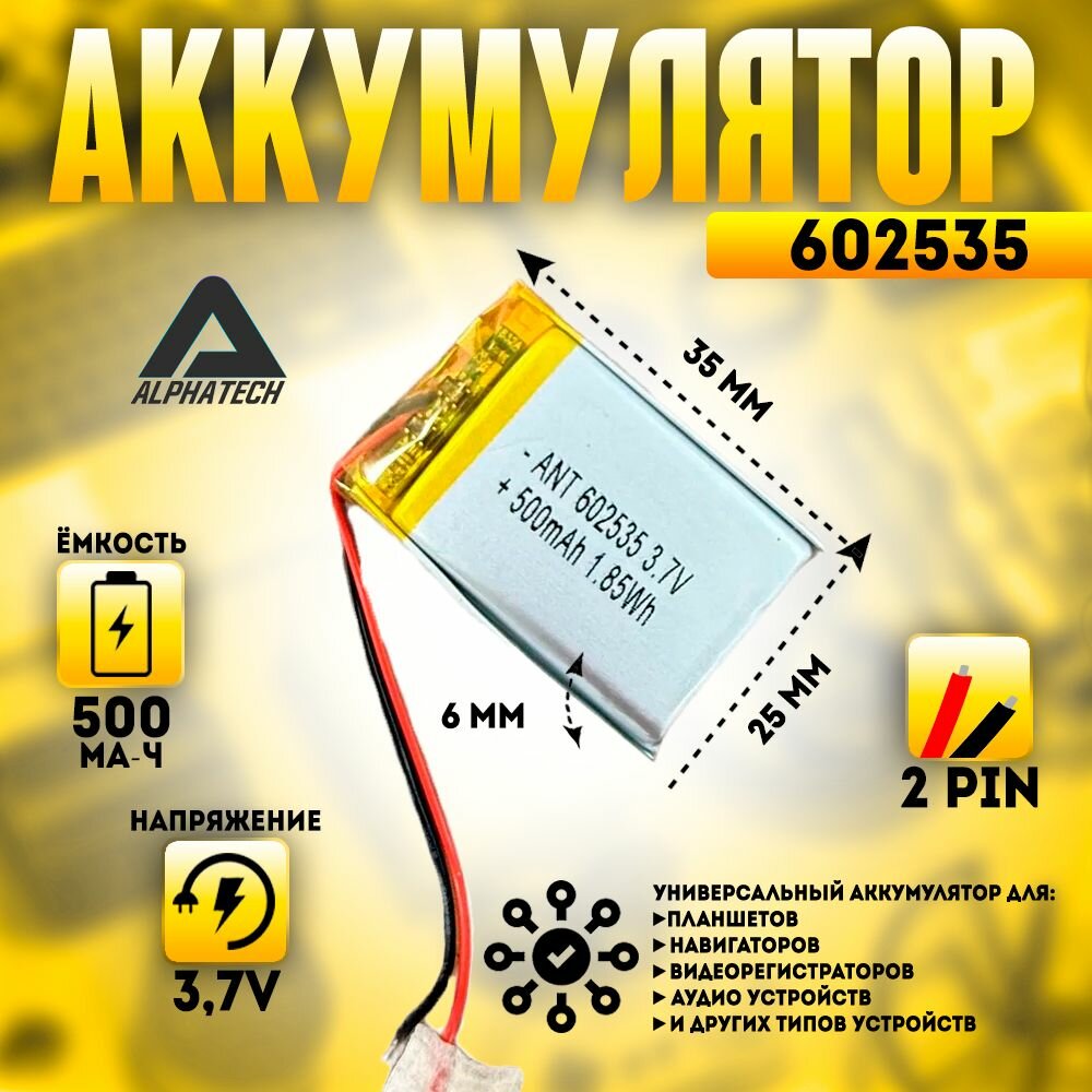 Аккумулятор (батарея) универсальный, Li-Pol, 602535, 6*25*35мм, 2pin, 3.7V/500mAh