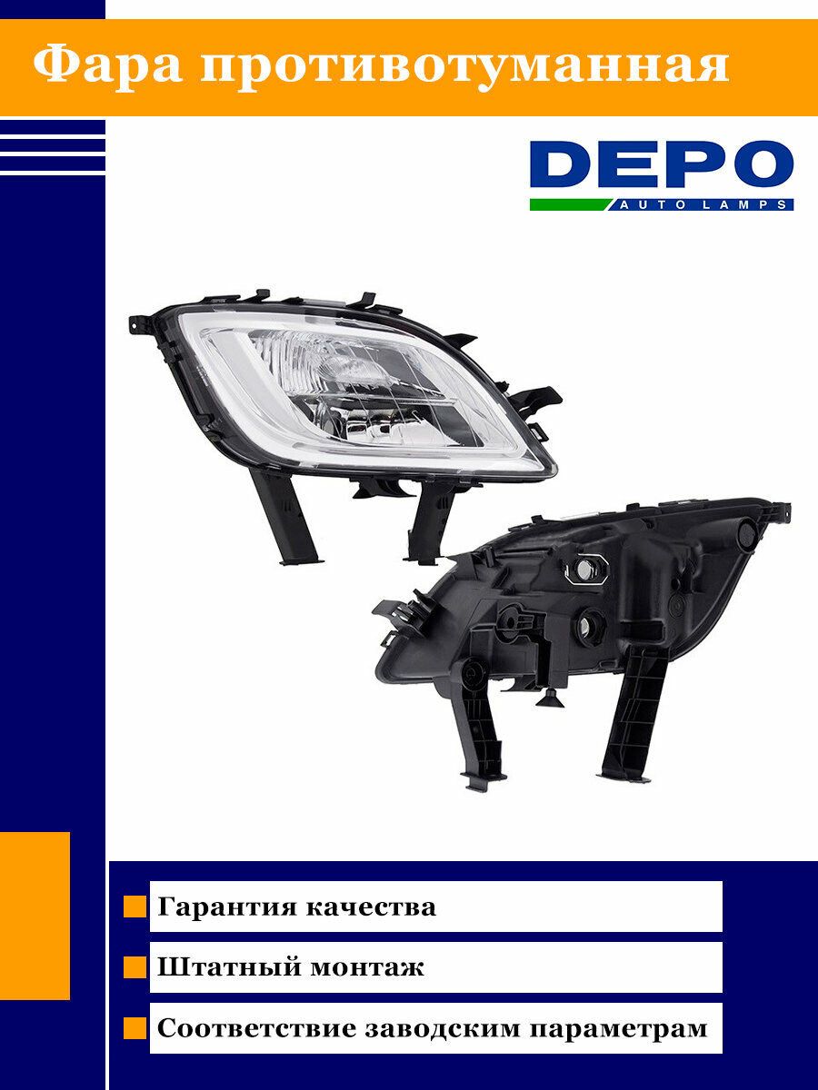 Фара противотуманная правая DEPO 442-2026R-UE1