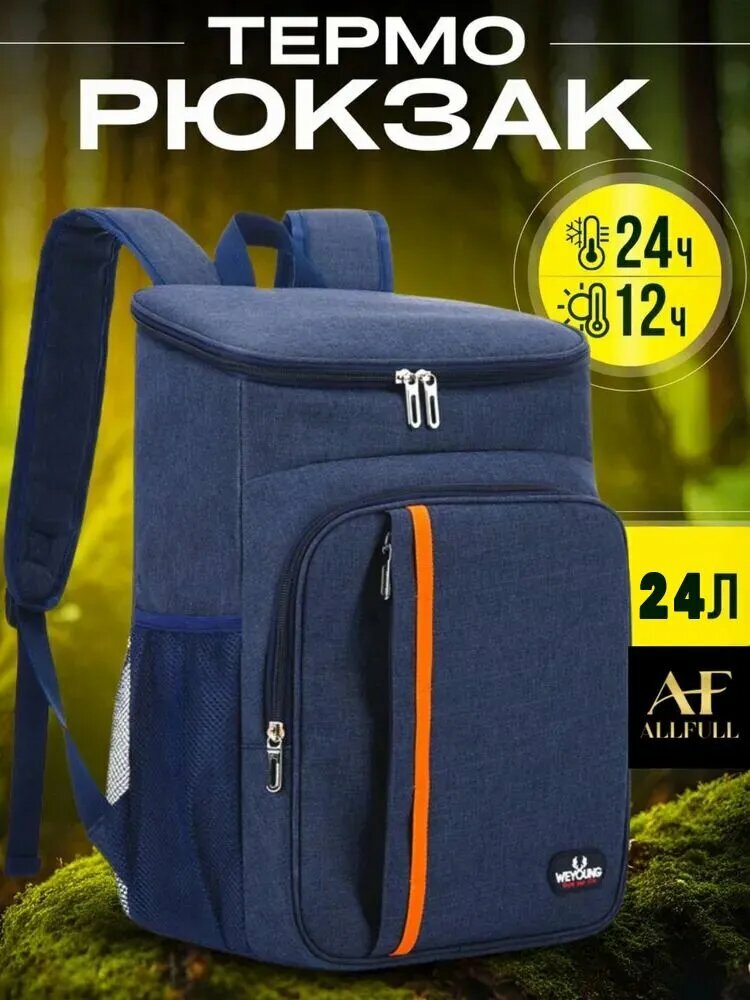 Терморюкзак, сумка холодильник/термосумка 24 литров Thermobackpack、袋装冰箱/保暖袋24升