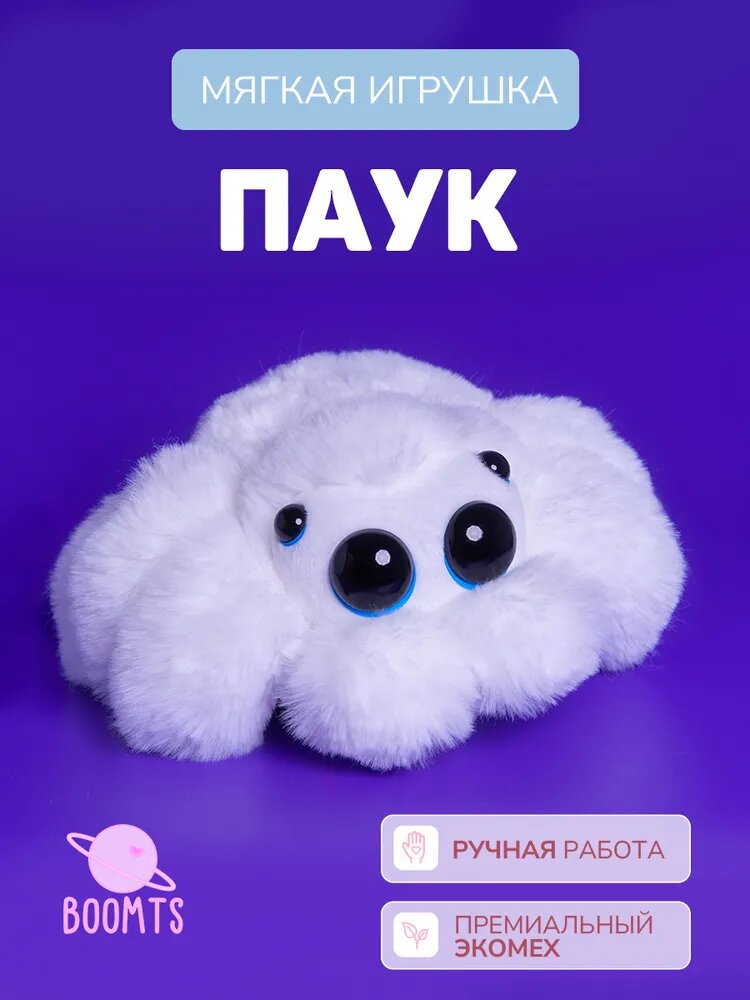 Мягкая игрушка паук подарок для девочек и мальчиков от 3 лет