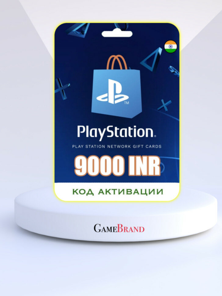 Карта пополнения PSN - 9000 INR PlayStation (Цифровая версия, регион активации - Индия)