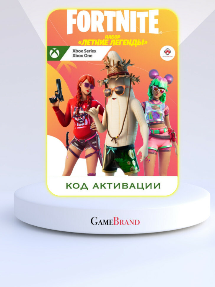 Набор Летние Легенды для игры Fortnite (Цифровая версия, регион активации - ЮАР)