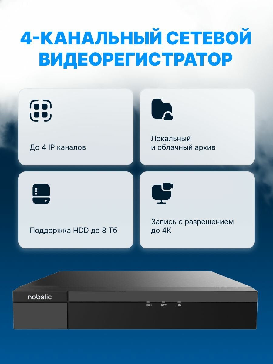 NBLR-NVR-0402L Видеорегистратор 4 канала Nobelic (NO POE)