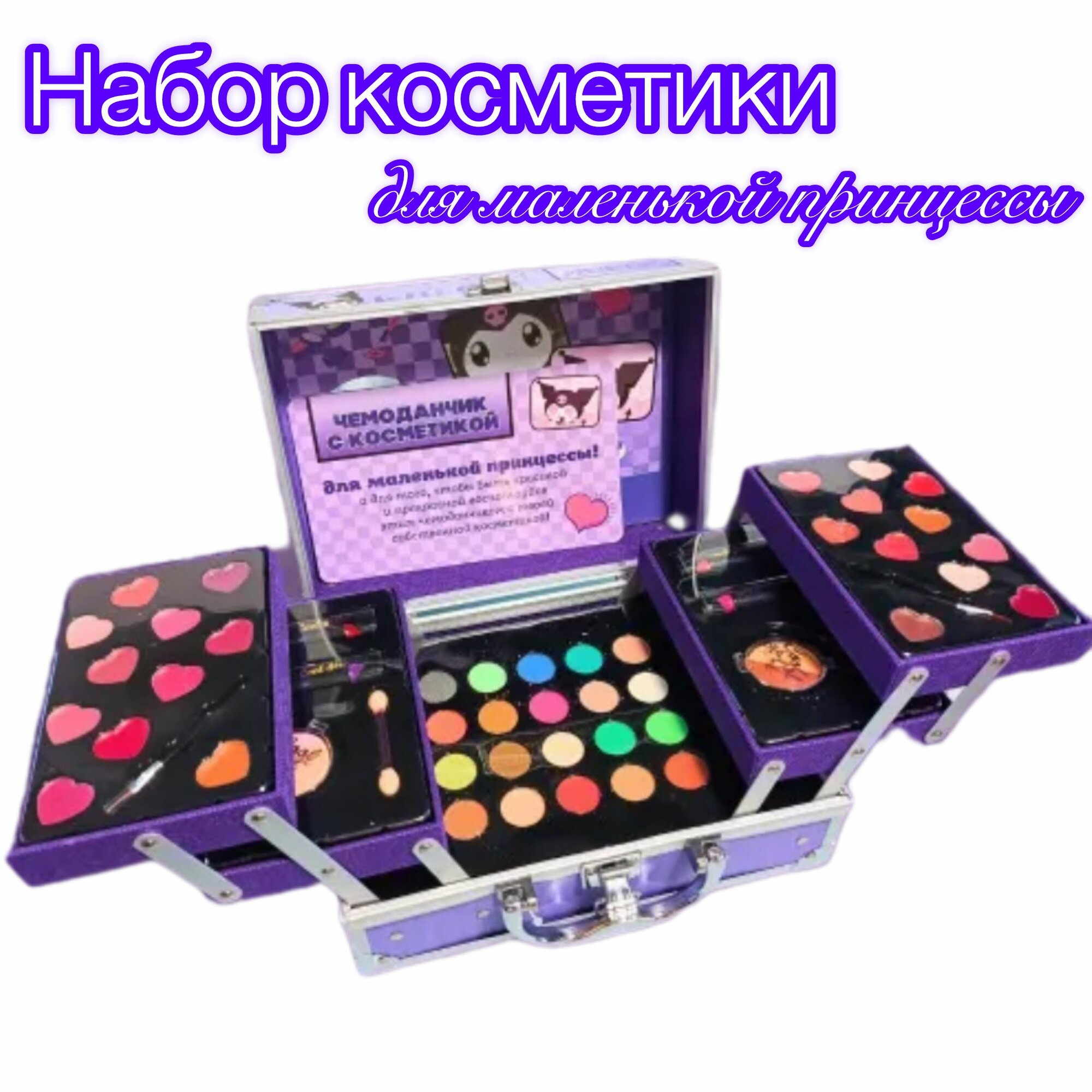 Набор детской косметики