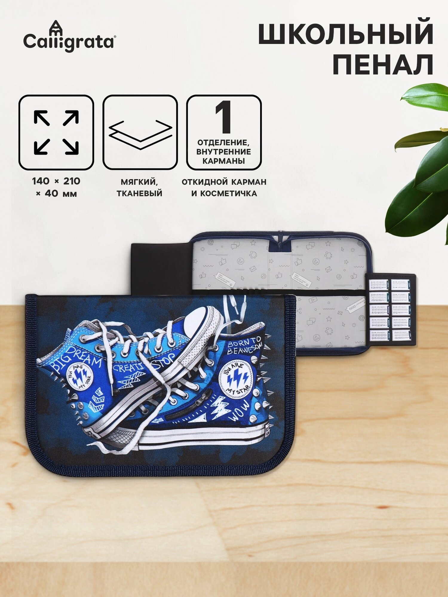 Пенал школьный, 1 секция, 14 × 21 × 4 см, «Кеды», для детей, синий