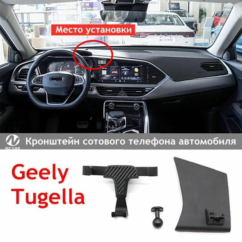Держатель смартфона автомобильный Geely Tugella