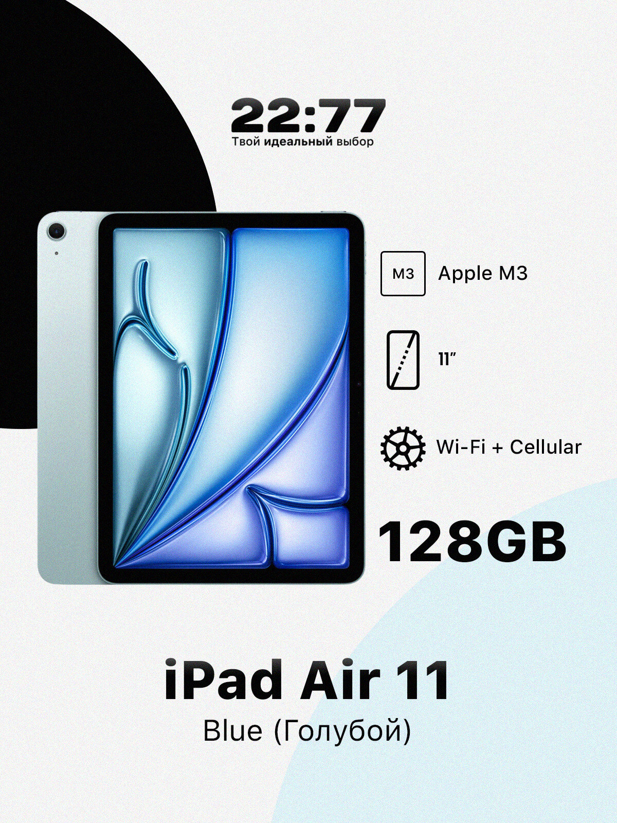 Планшет Apple iPad Air 11, 2025, M3, Wi-Fi + Cellular, 128GB, Blue (Голубой)