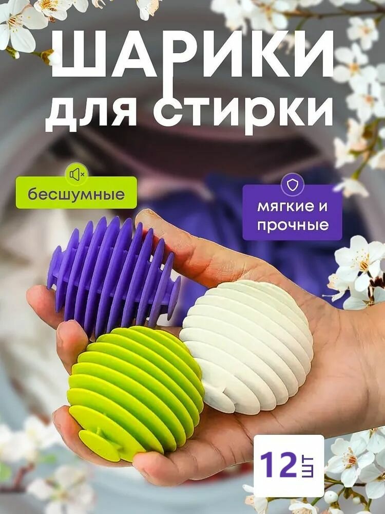 Шарик для стирки